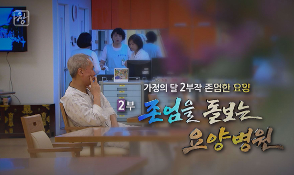 정신병 치료제로 노인을 돌보는 요양병원 - 스타연예 - KBS연예