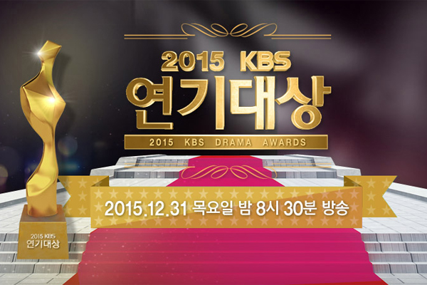 [D-DAY] 2015 KBS 연기대상, 조금만 기다려~ - 스타연예 - KBS연예