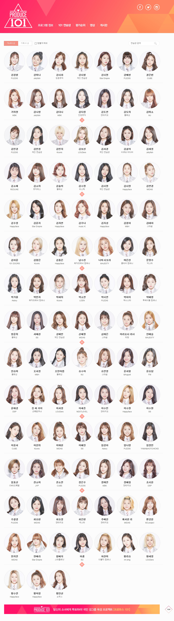 엄.청.난.오.디.션. ‘프로듀스101’ [Mnet] - 스타연예 - KBS연예