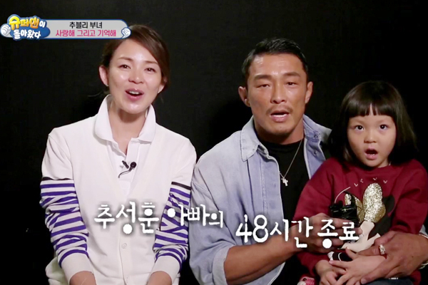 추블리 부녀, '슈퍼맨이 돌아왔다' 48시간 종료 - 스타연예 - KBS연예