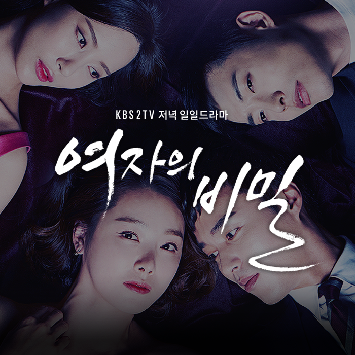 KBS2 새 일일드라마 모션포스터 & 인물관계도 - 스타연예 - KBS연예