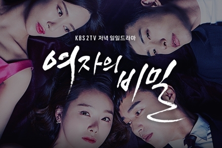 KBS2 새 일일드라마 모션포스터 & 인물관계도 - 스타연예 - KBS연예