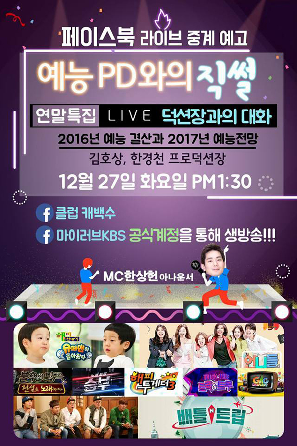 KBS PD, KBS예능을 말한다 - 스타연예 - KBS연예