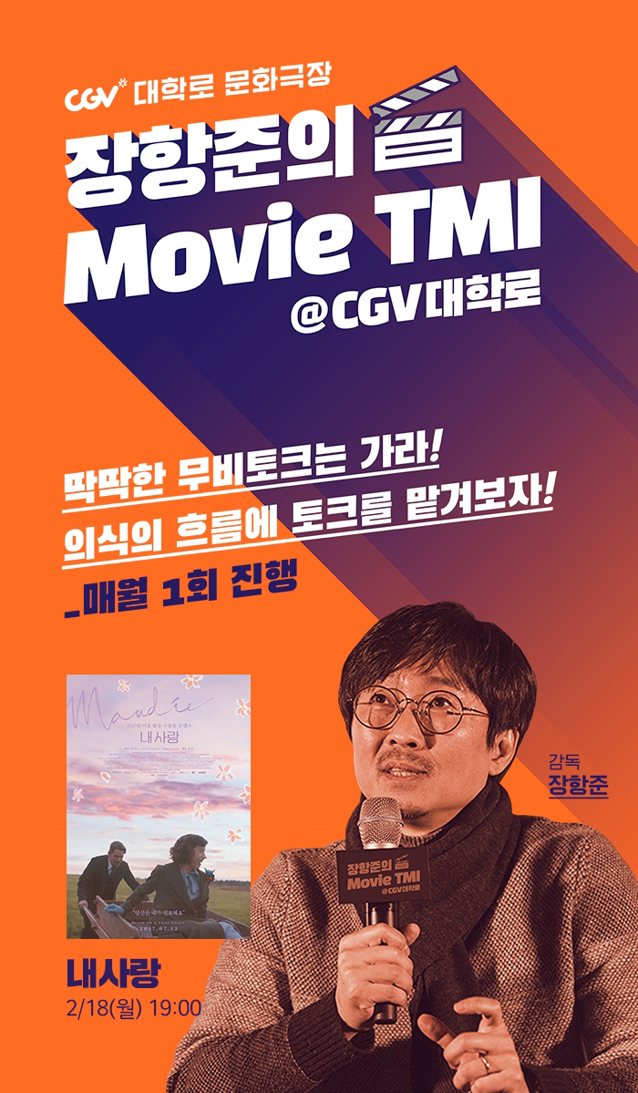 CGV에서 연애의 기술, 삶의 철학을 배운다 - 스타연예 - KBS연예