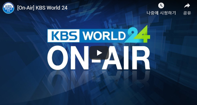 한민족 중심채널 'KBS WORLD 24' - 스타연예 - KBS연예
