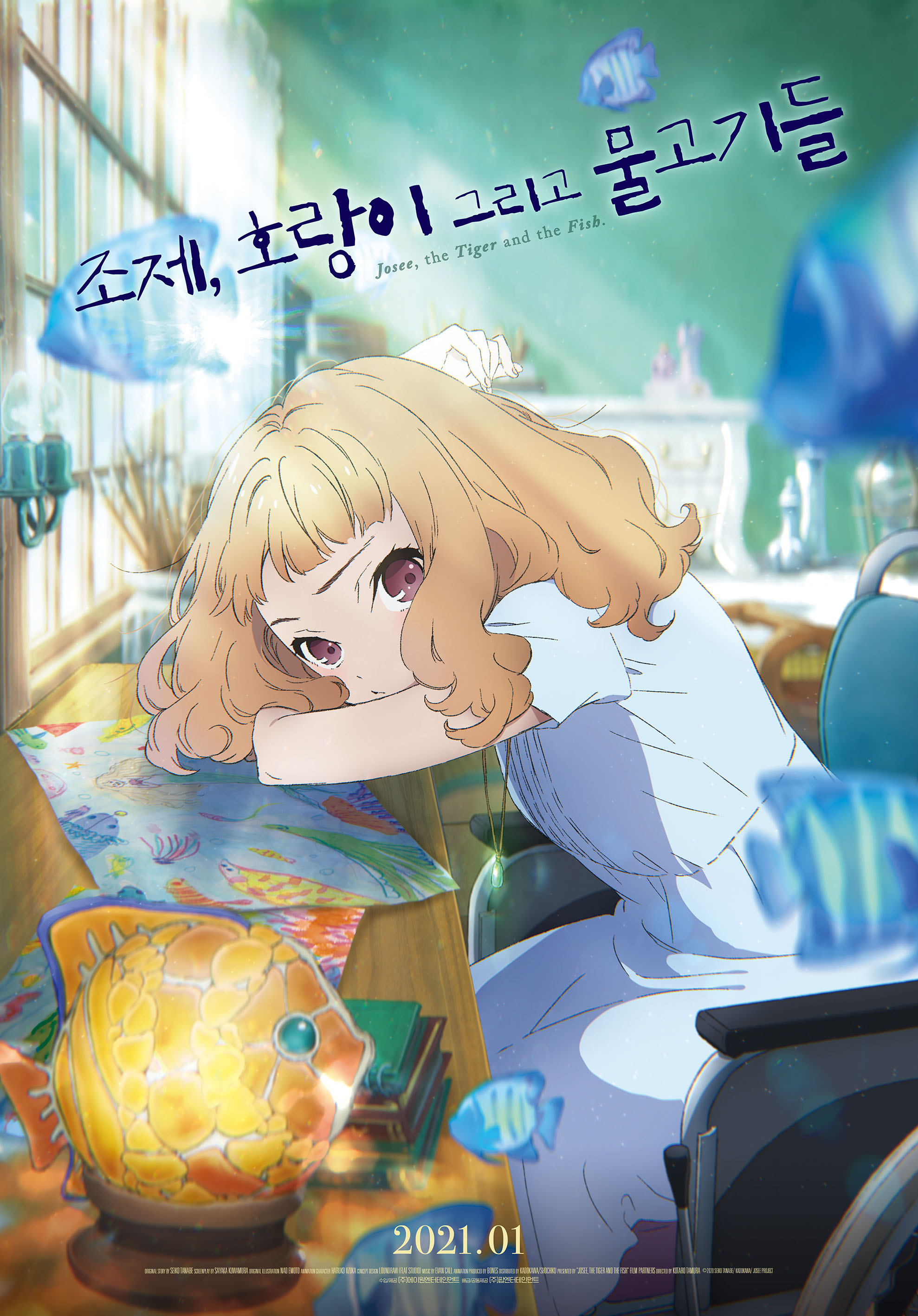 [BIFF] ‘조제...’ 애니메이션으로 돌아온 우리의 청춘 - 스타연예 - KBS연예