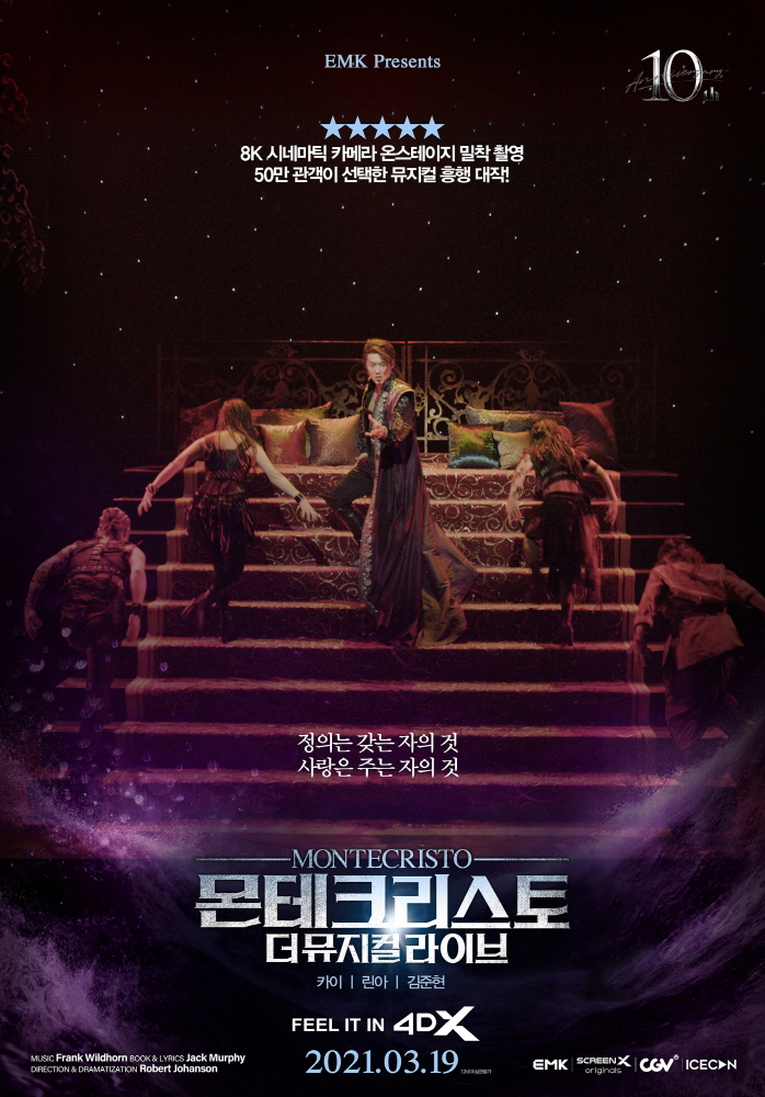 몬테크리스토: 더 뮤지컬 라이브, 4DX 포스터 - 스타연예 - KBS연예