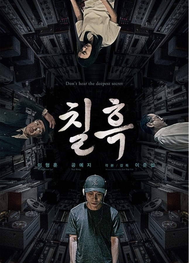 이준섭 감독 ‘칠흑’ BIFAN 2관왕 - 스타연예 - KBS연예