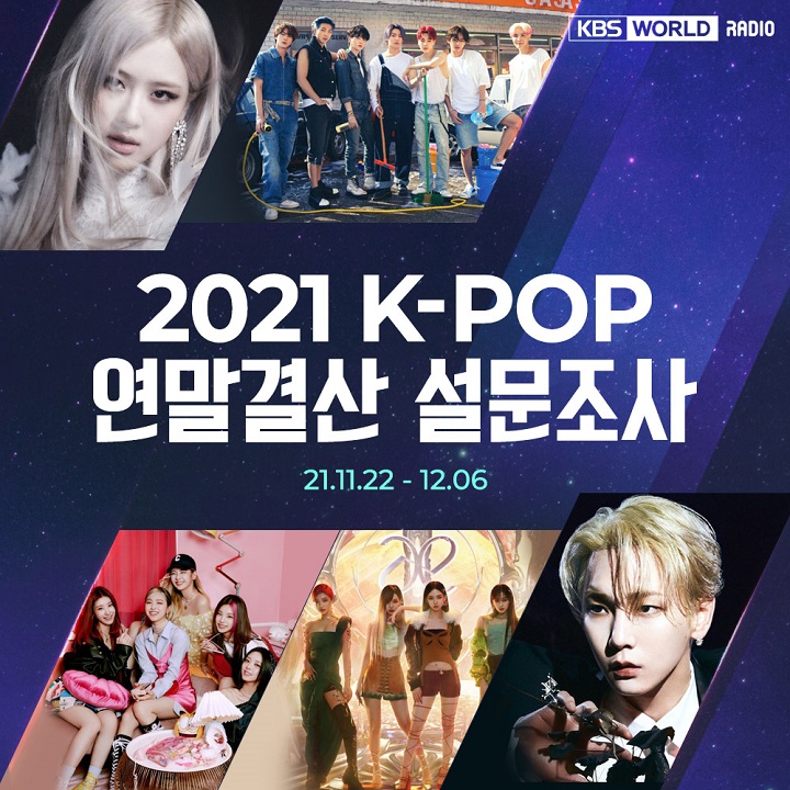 2021년 세계인이 가장 사랑한 K-POP 가수 '방탄소년단' - 스타연예 - KBS연예