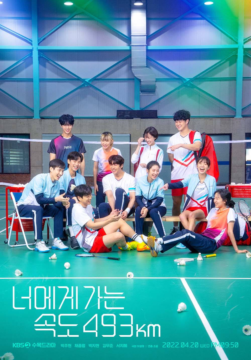 '너에게 가는 속도 493km' 단체포스터 화기애애 우리팀! - 스타연예 - KBS연예
