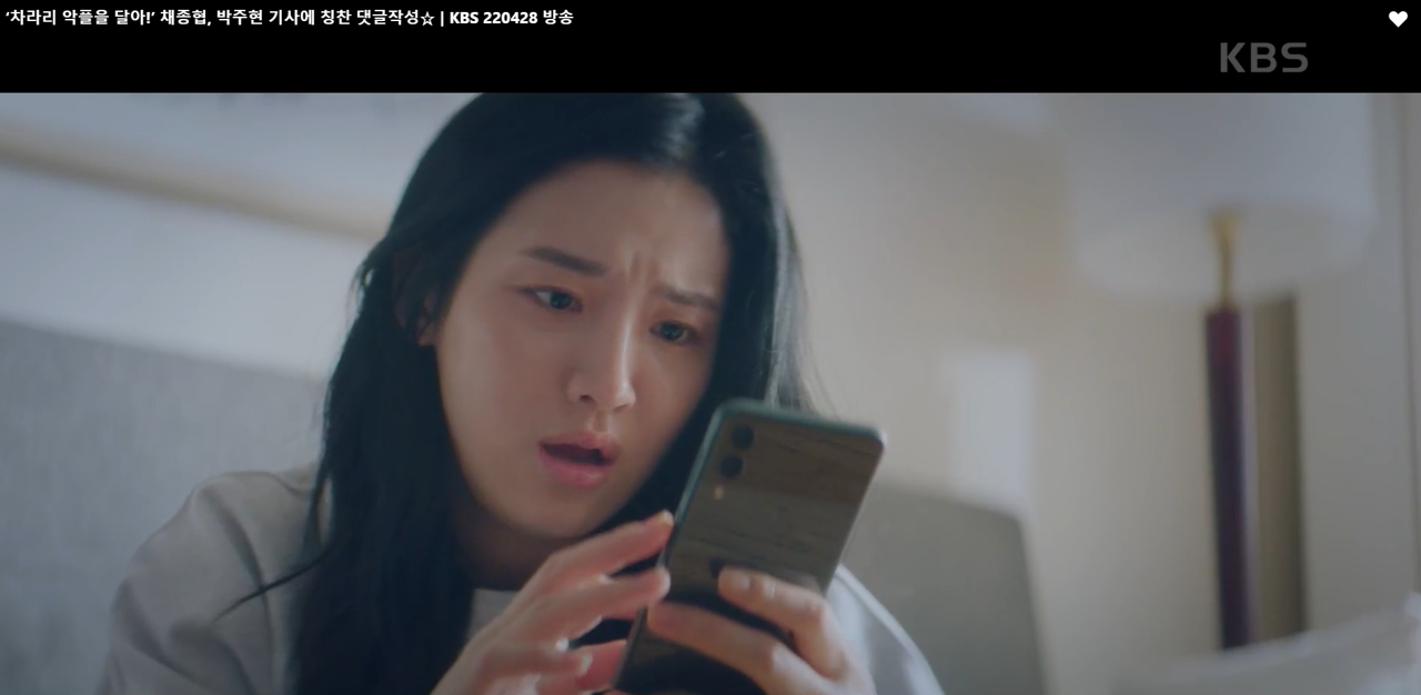 [너에게 가는 속도 493km] 박주현, 채종협이 작성한 칭찬 댓글에 화들짝! - 스타연예 - KBS연예