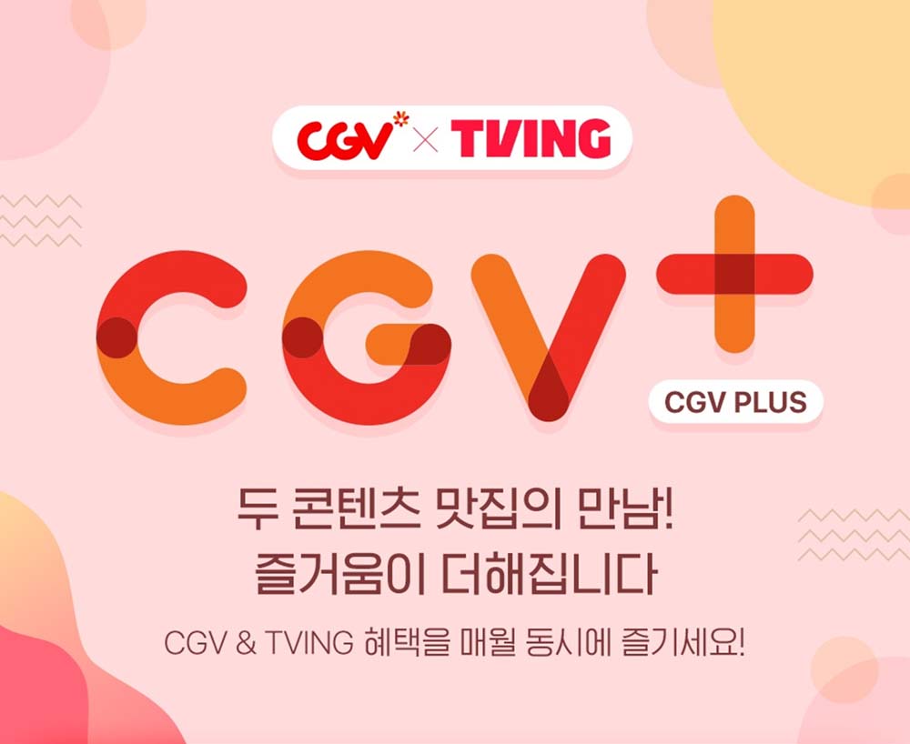 CGV, 월 구독서비스 ‘CGV PLUS’ 론칭.. 영화 PLUS 매점 할인 PLUS 티빙 - 스타연예 - KBS연예
