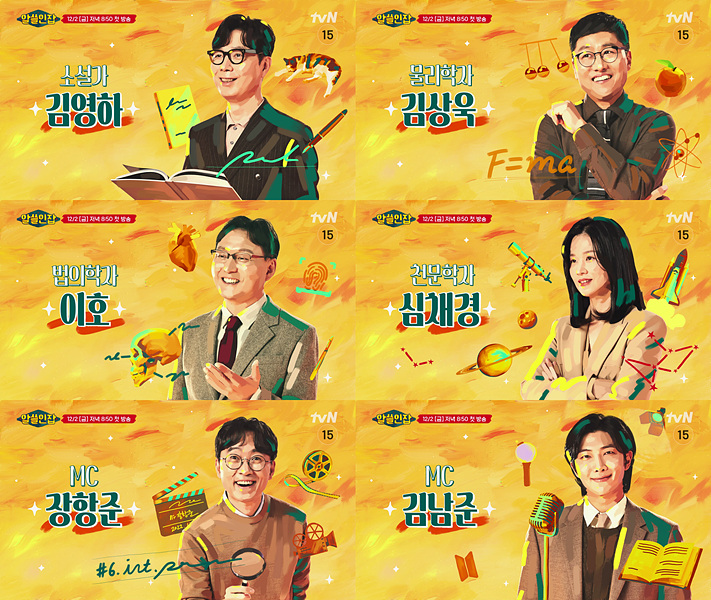 '알쓸 잡학사전' 세 번째 수다, 'RM' 합류... '알아두면 쓸데없는 신비한 인간 잡학사전 - 알쓸인잡' - 스타연예 - KBS연예