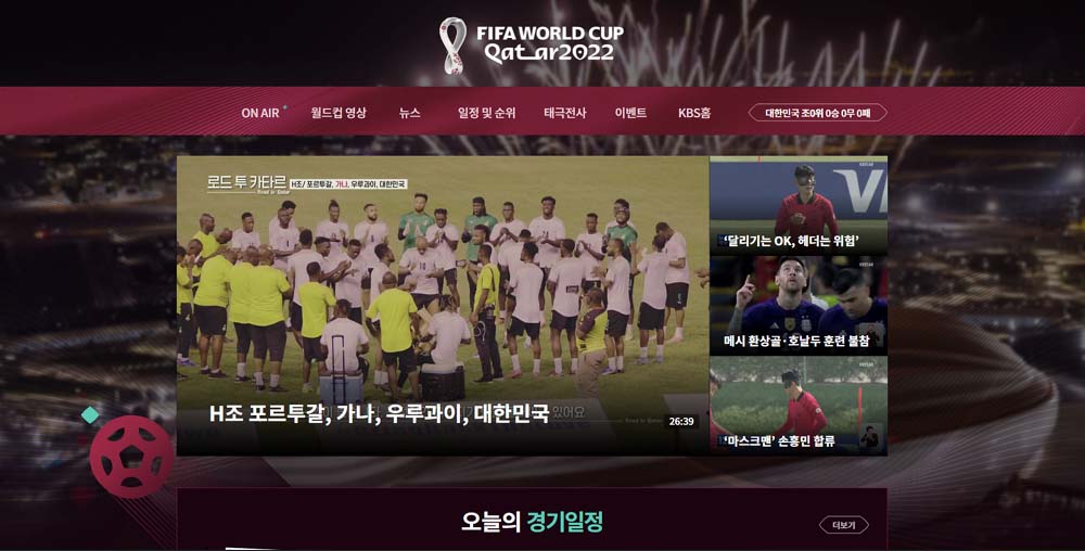 AI 승부예측과 함께하는'KBS 월드컵' 디지털 서비스 - 스타연예 - KBS연예