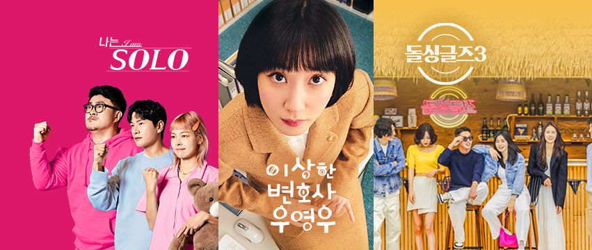 ENA 야망과 포부 2023년, 우영우를 뛰어넘는다 - 스타연예 - KBS연예