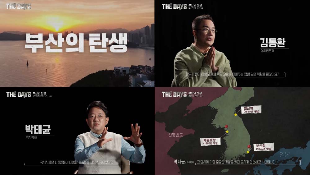 다이내믹 부산! tvN '더 데이즈: 부산의 탄생' - 스타연예 - KBS연예