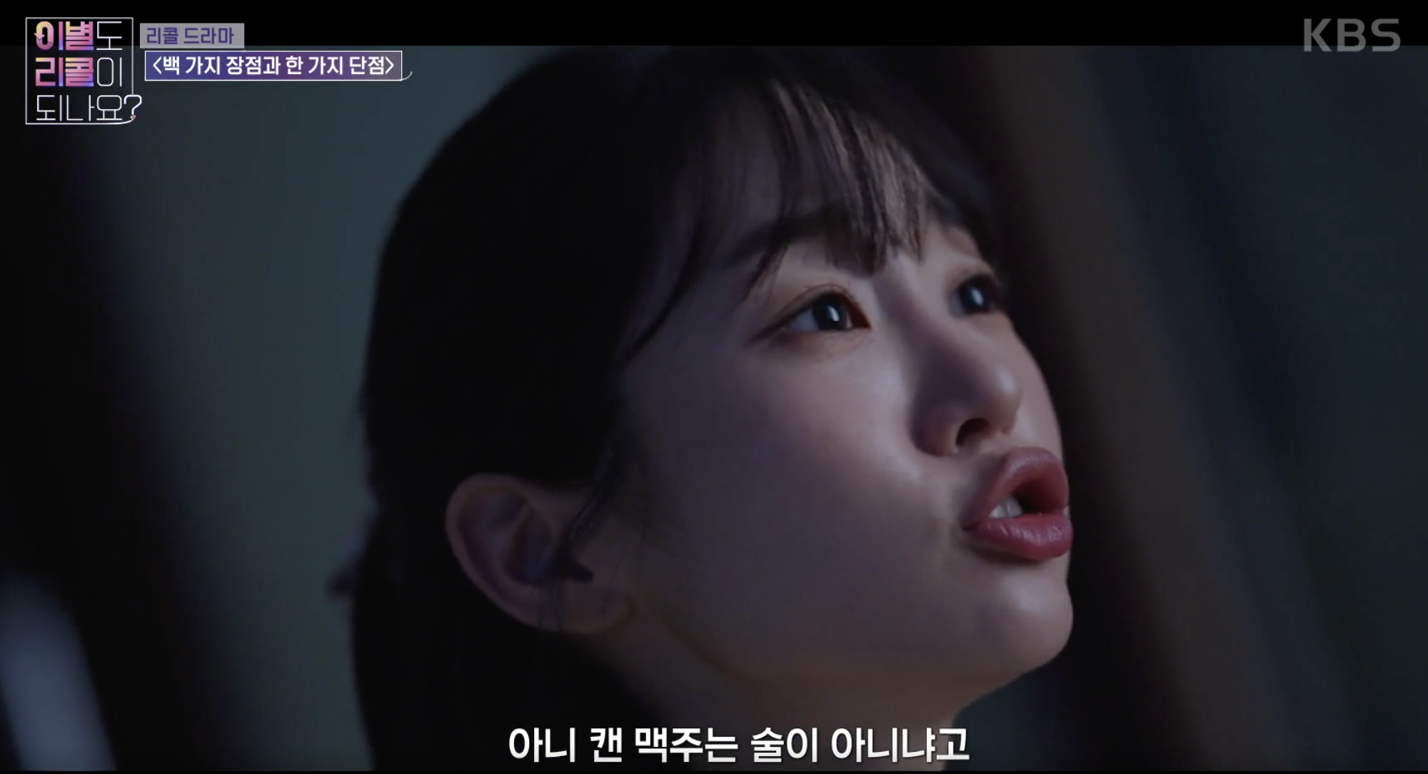 [이별도 리콜이 되나요?] 술 취한 남자친구의 단 한 번 실수로 신뢰 깨진 리콜녀, 백 가지 장점을 지배해버린 유일한 단점 ...