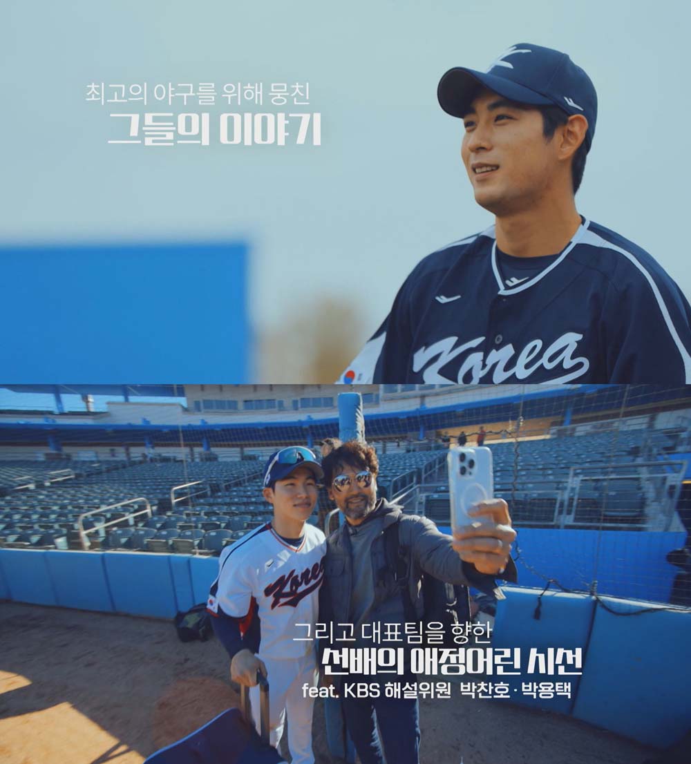 박찬호와 함께 월드베이스볼클래식 분석 KBS, WBC 특집 ‘더 캠프’ - 스타연예 - KBS연예