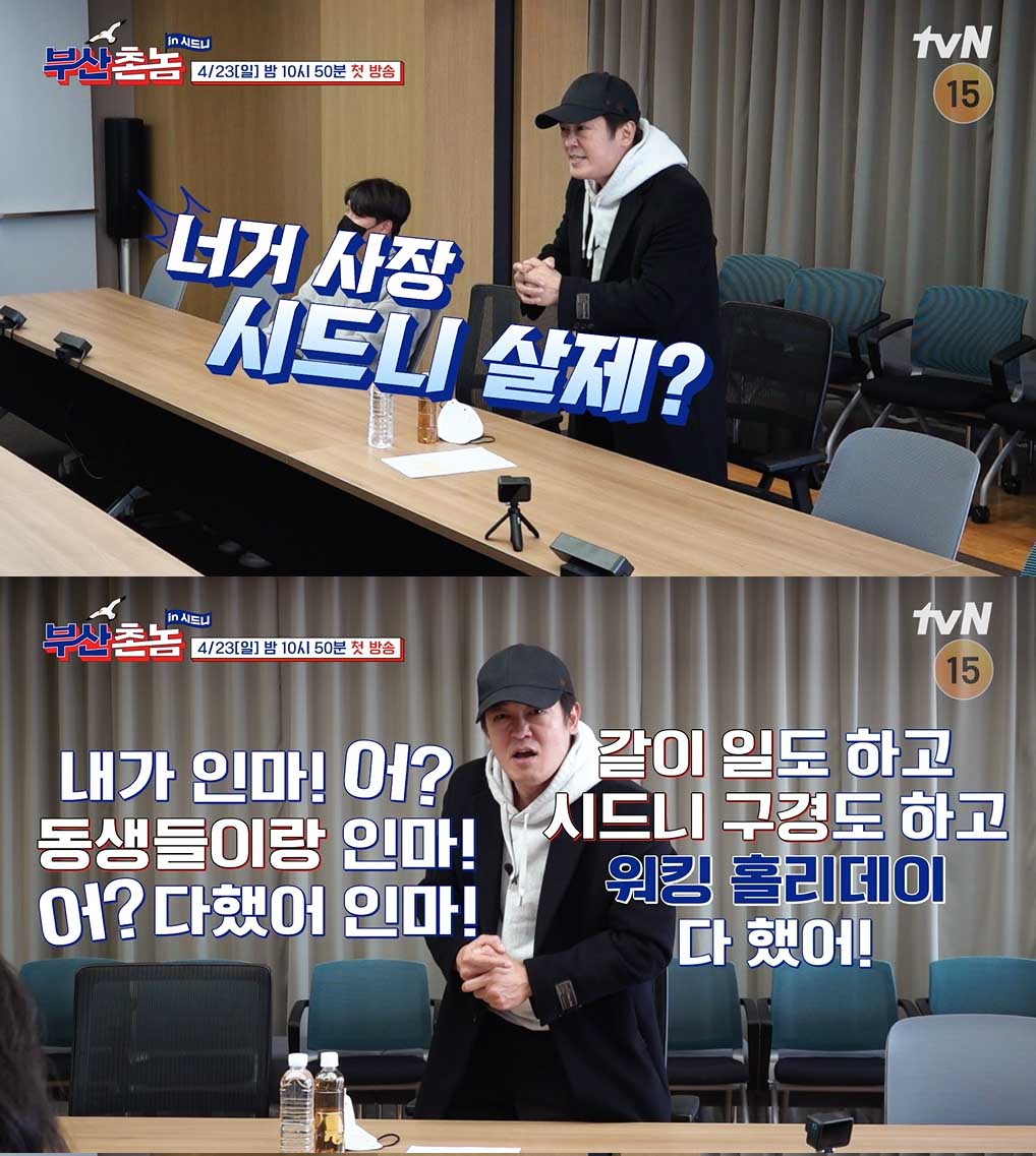 tvN '부산촌놈 in 시드니'... 허성태 너거 PD도 부산이제? - 스타연예 - KBS연예