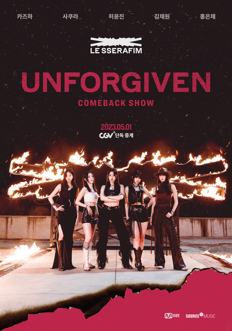 르세라핌 컴백쇼, CGV 극장중계 - 스타연예 - KBS연예