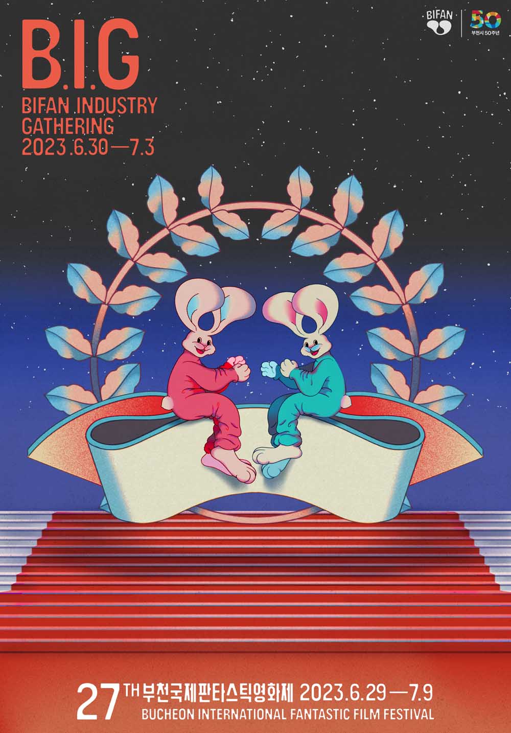 [BIFAN] 부천의 빅 픽쳐.. 부천국제판타스틱영화제 산업프로그램 B.I.G 출범 - 스타연예 - KBS연예