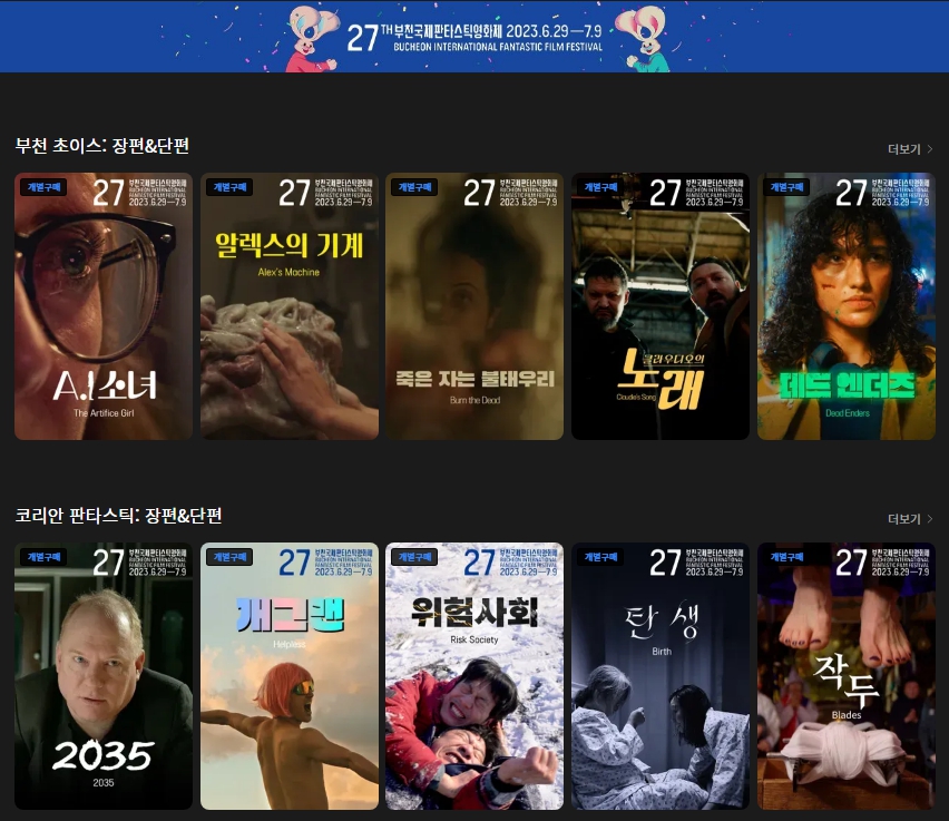 [BIFAN] 웨이브에서 만나는 판타스틱 무비.. '부천국제판타스틱영화제' 온라인 상영 - 스타연예 - KBS연예