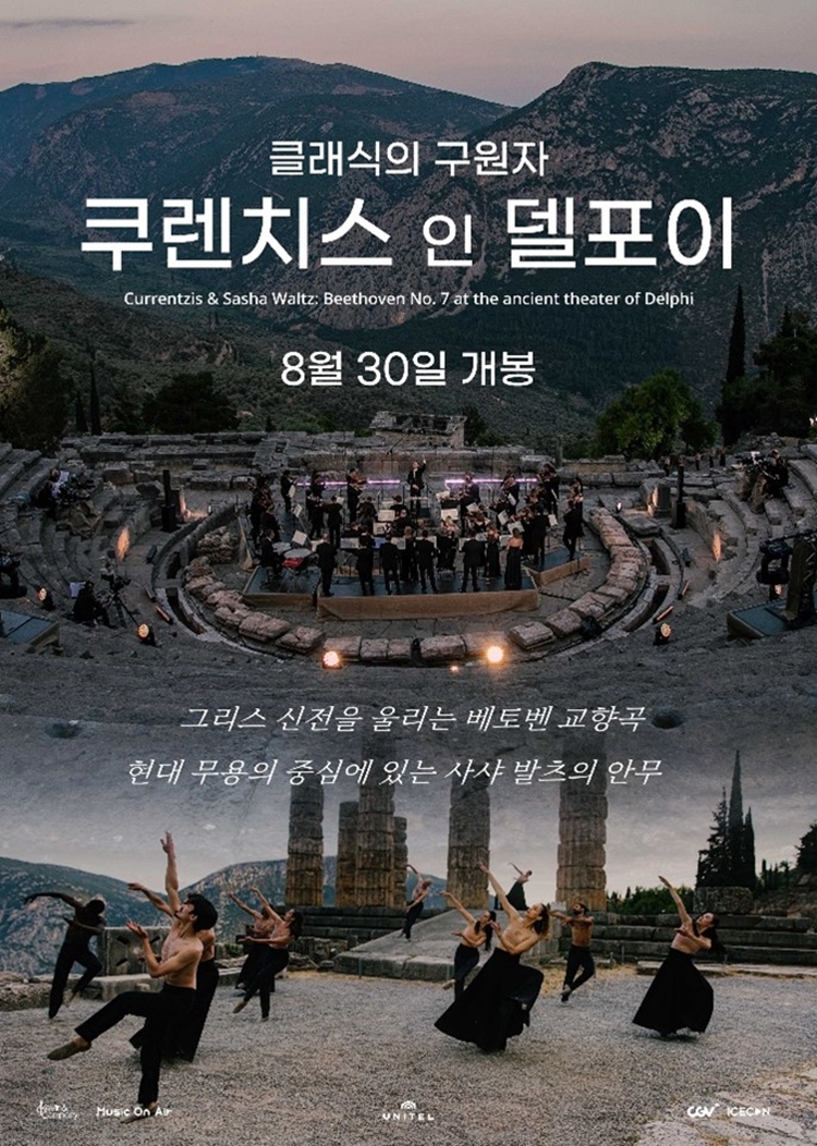 CGV, 테오도르 쿠렌치스 기획전 ‘클래식의 구원자’ - 스타연예 - KBS연예