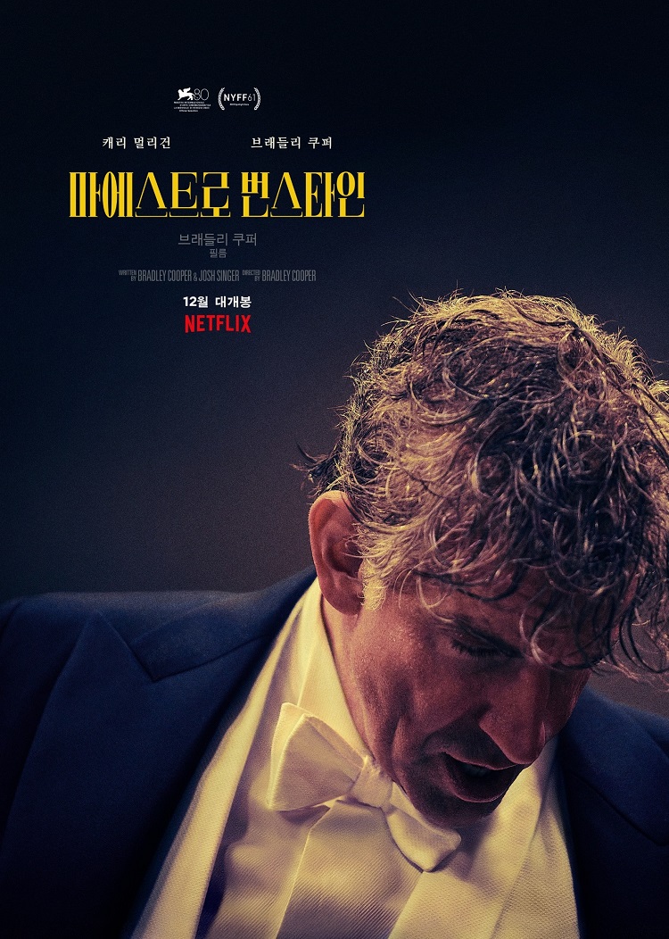 넷플릭스+데이비드 핀처 '더 킬러', CGV에서 본다... 브래들리 쿠퍼 ‘마에스트로 번스타인’ 도 - 스타연예 - KBS연예
