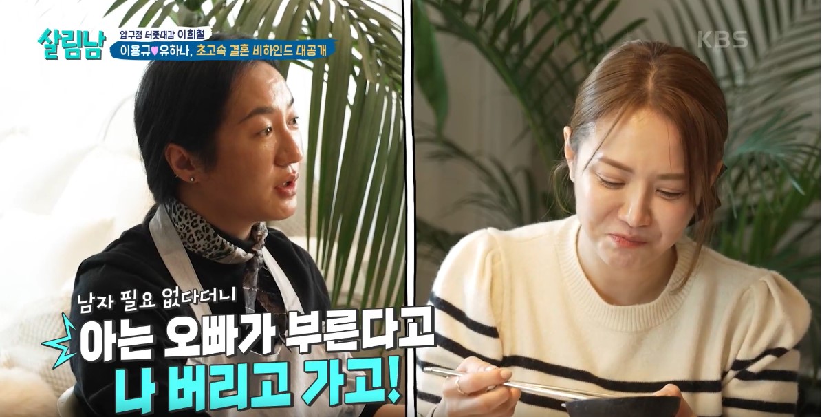 [살림하는 남자들2] 희철을 찾아온 22년 지기 절친 유하나와 함께 명절 음식 소생에 나선 이희철! - 스타연예 - KBS연예