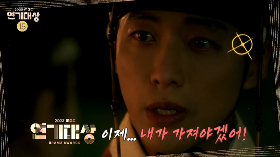 2023 MBC연기대상, 30일 생방송... 명징하게 직조된 최고의 연기들 - 스타연예 - KBS연예