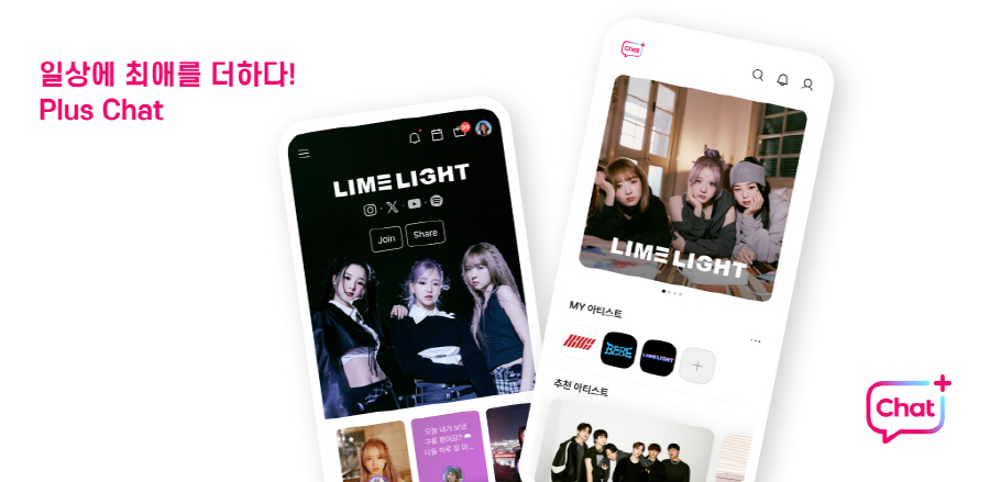 CJ ENM, K팝 컬처플랫폼 ‘플러스챗(PlusChat) 2.0’ 론칭 - 스타연예 - KBS연예