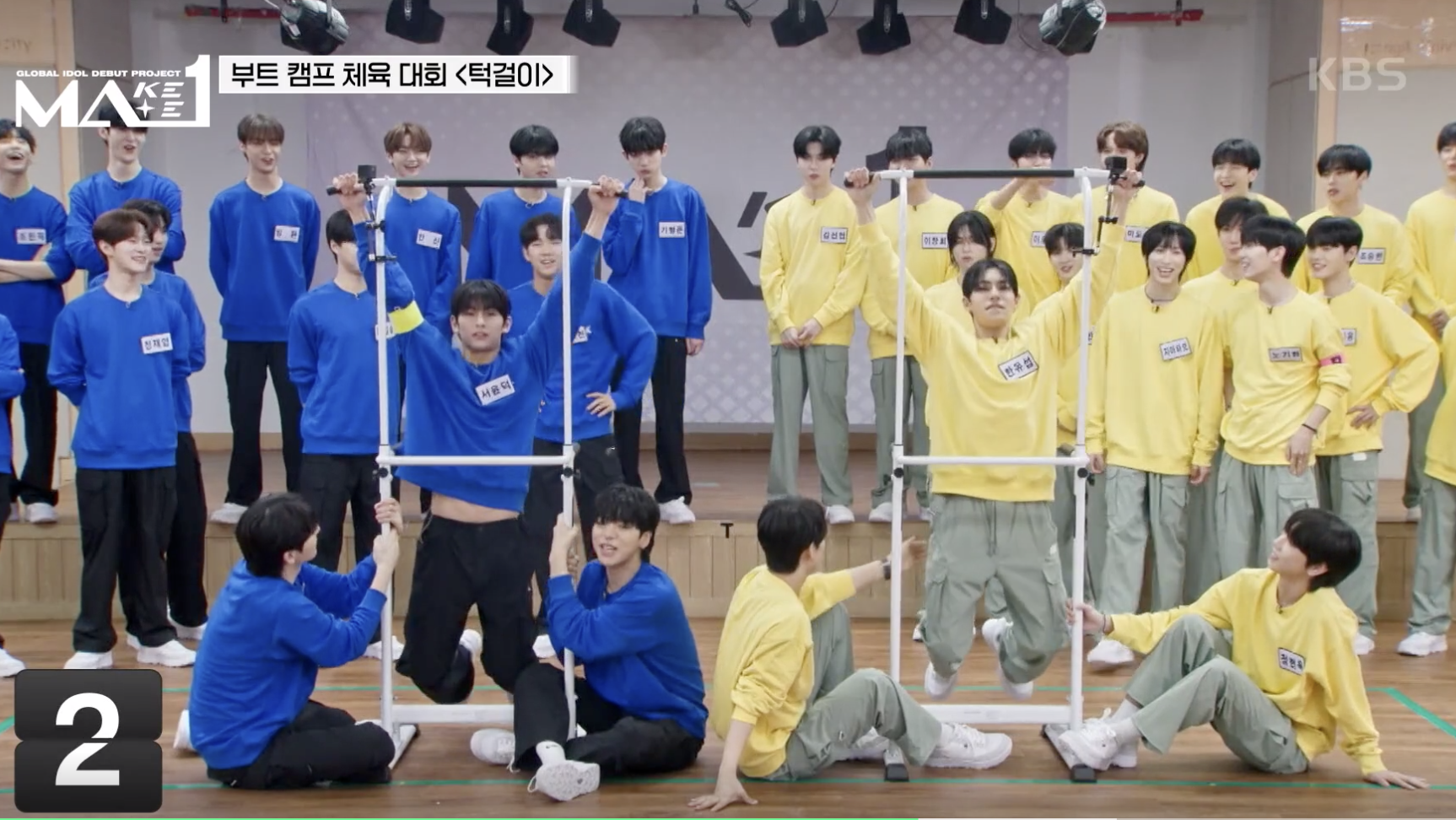 [MA1] 체력이 아이돌력이다! 참가자들 경쟁심 자극하는 턱걸이+멀리뛰기 체육대회 개최~ - 스타연예 - KBS연예