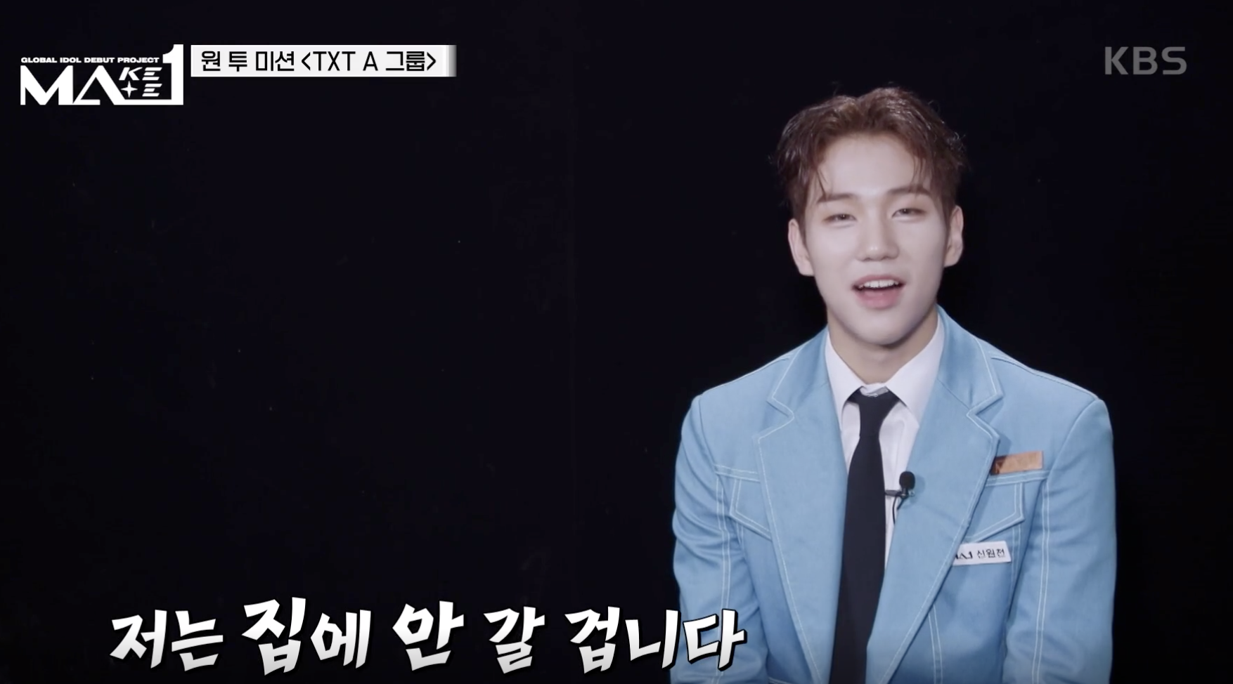 [MA1] 6시에 집에 돌아가게 될 팀은? TXT ‘5시 53분에 하늘에서 발견한 너와 나’ 커버 공연 펼친 A그룹 - 스타연예 - KBS연예