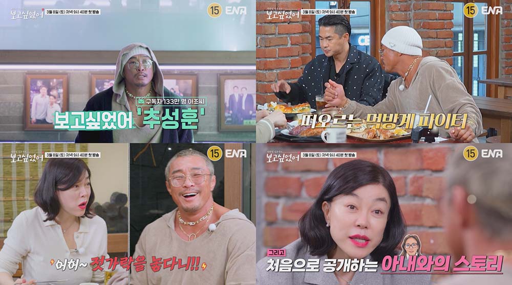 ENA예능 ‘최화정 김호영의 보고싶었어’...첫 게스트는 추성훈X배정남 - 스타연예 - KBS연예