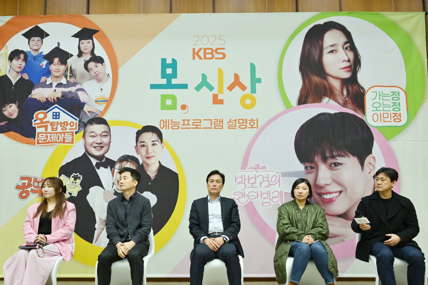 KBS 2025 예능 신상품.. “온고지신, 신장개업, 신상출시, 공영방송” (예능프로그램 설명회) - 스타연예 - KBS연예