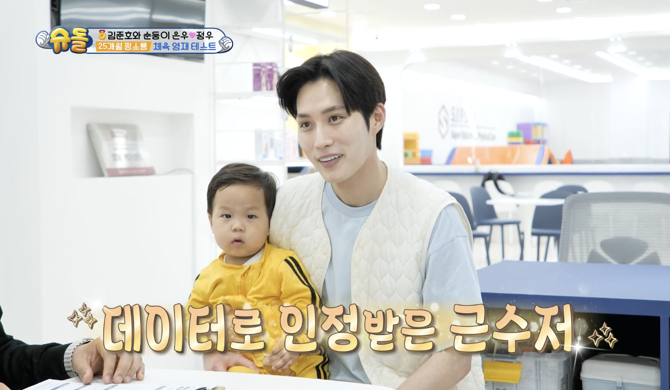 [슈퍼맨이 돌아왔다] “9만 명 중 상위 1%” 체육 영재 판정받은 정우, 국대 아빠 DNA 입증~ - 스타연예 - KBS연예