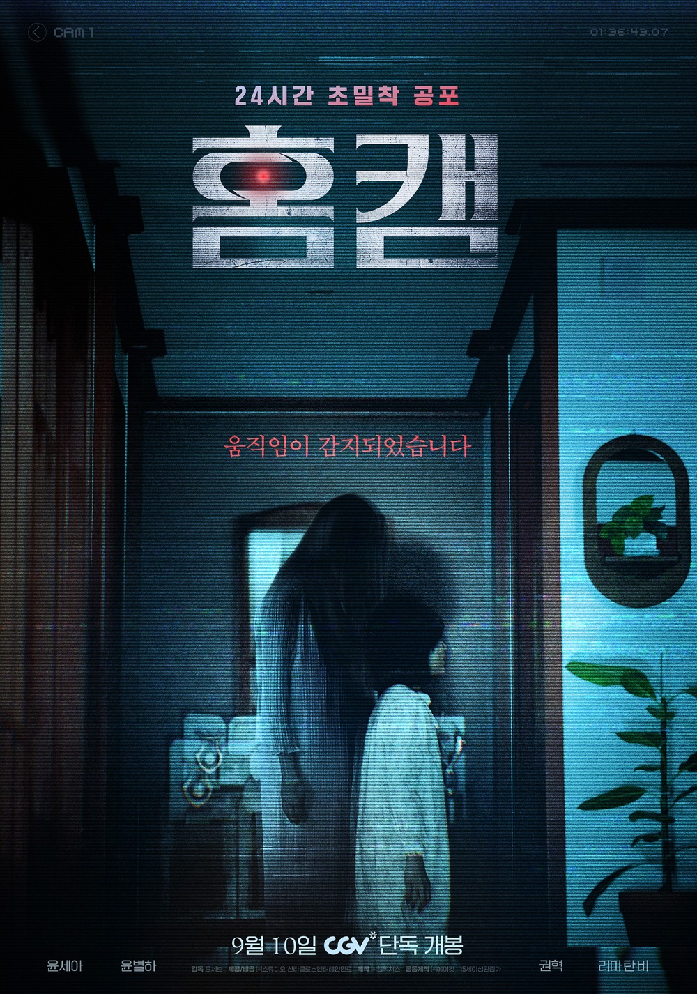 당신의 '홈캠'에 찍혔다.. 9월 10일 CGV개봉 - 스타연예 - KBS연예