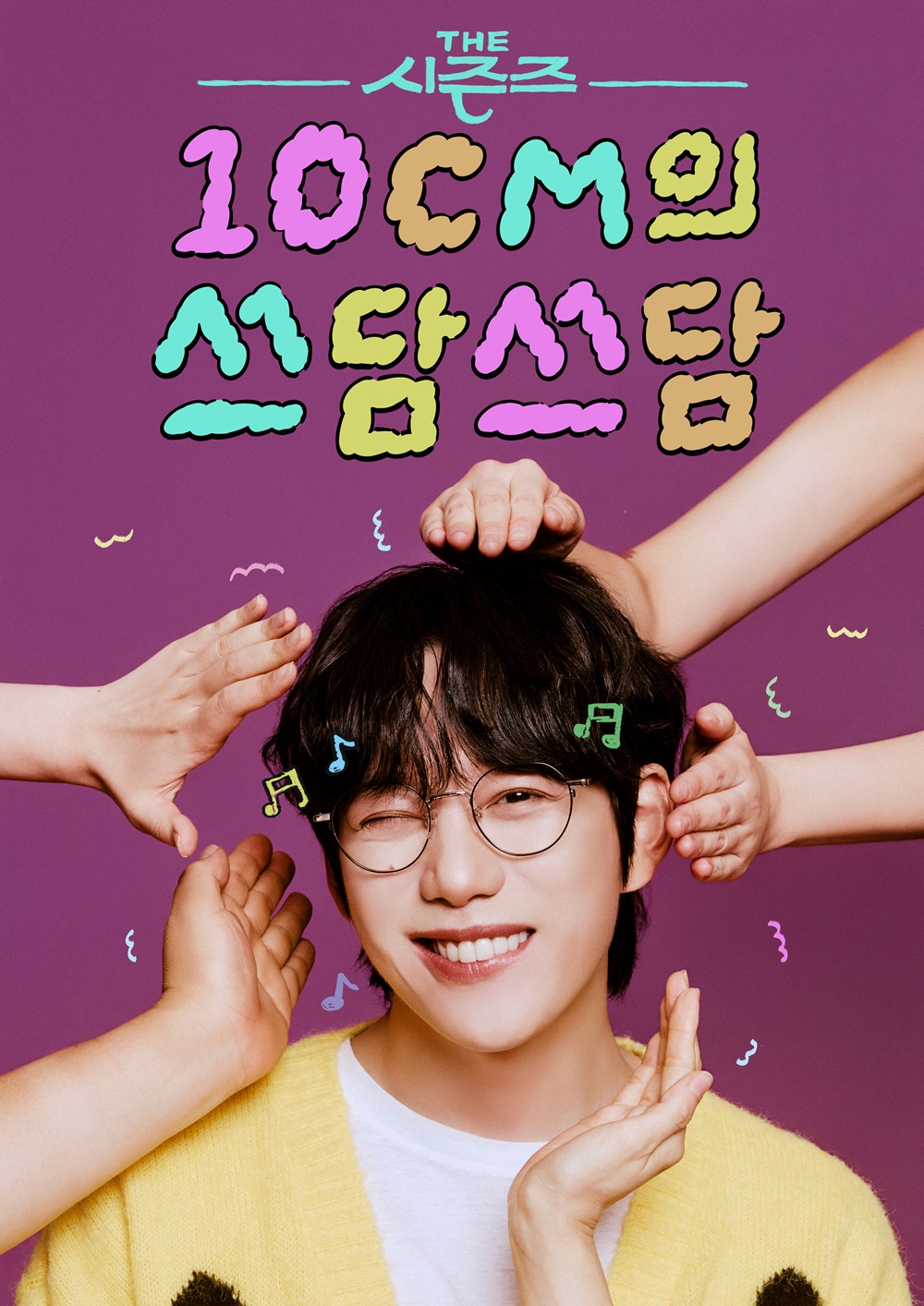 이번 가을은... 감성 뮤직 토크쇼 ‘10CM의 쓰담쓰담’ - 스타연예 - KBS연예