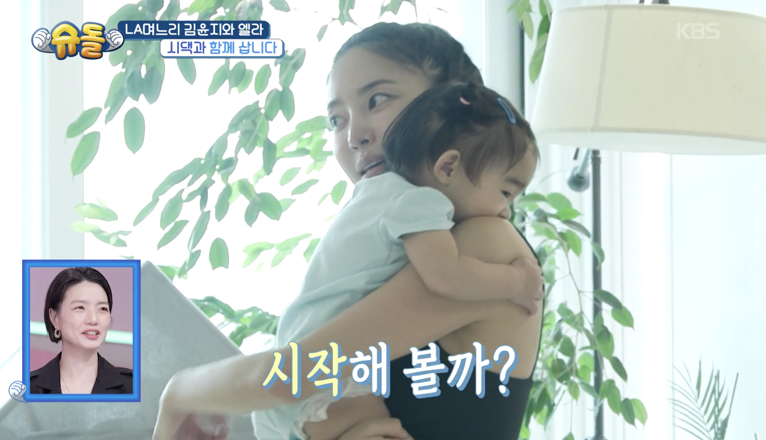 [슈퍼맨이 돌아왔다] 출산 후 16kg 감량한 김윤지, 168cm∙47kg 몸매 비결 ‘홈트’ 공개 - 스타연예 - KBS연예