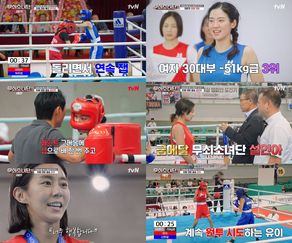 '무쇠소녀단2' 피, 땀, 눈물로 이룬 영광의 메달 - 스타연예 - KBS연예