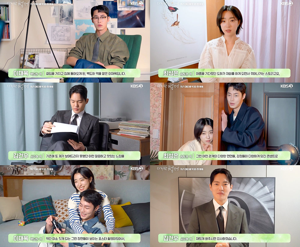 이재욱-최성은-김건우, '마지막 썸머' 포스터 촬영 현장 - 스타연예 - KBS연예