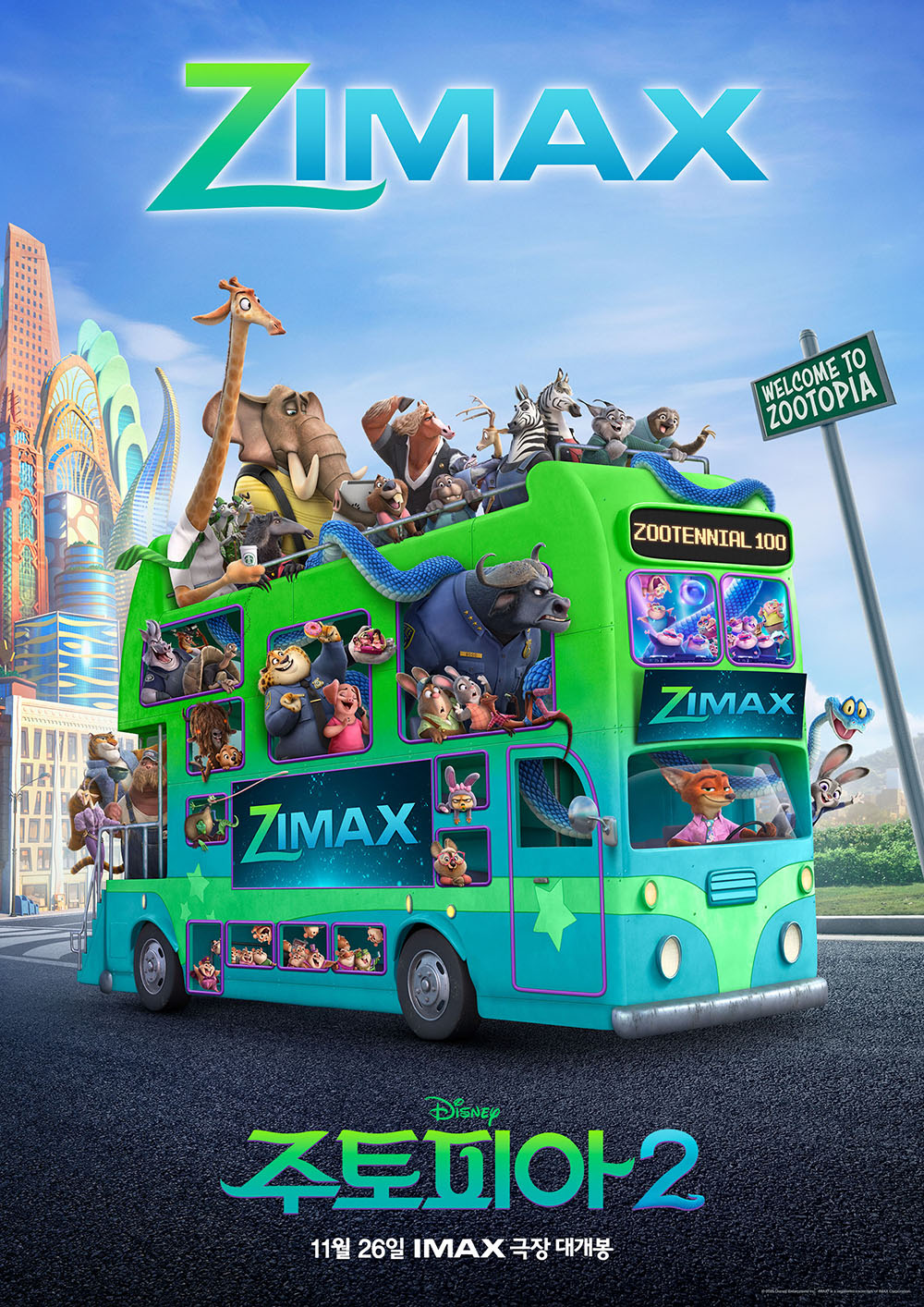 '주토피아 2' 특별하게 보는 법... IMAX - 4DX - SCREENX - 스타연예 - KBS연예