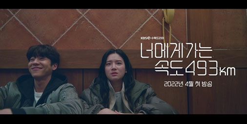 박주현-채종협 ‘케미 폭발’ 새 드라마 '너에게 가는 속도 493km' - 스타연예 - KBS연예