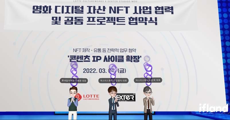 롯데컬처웍스-덱스터스튜디오, 영화 디지털 자산 NFT MOU 체결 - 스타연예 - KBS연예