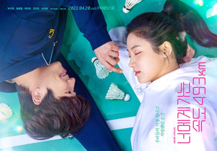 박주현X채종협, '너에게 가는 속도 493km' 스페셜 커플 포스터 - 스타연예 - KBS연예