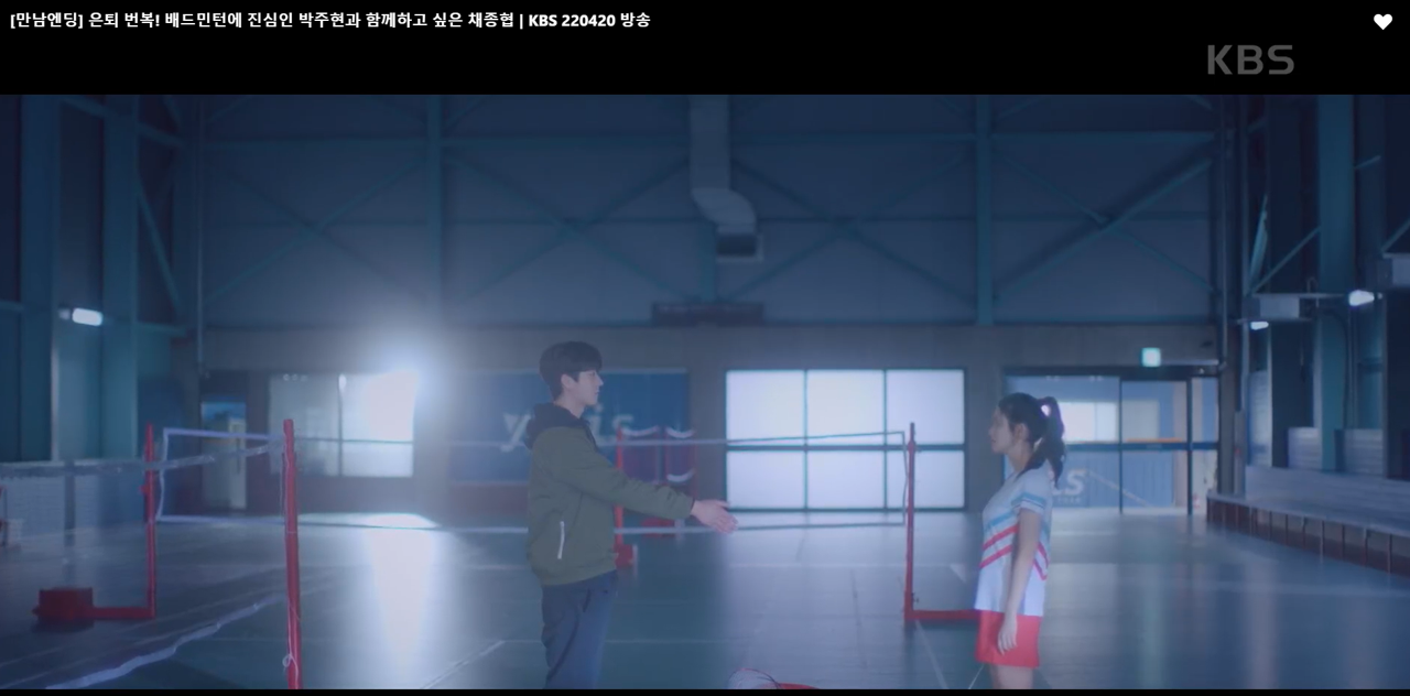 [너에게 가는 속도 493km] 은퇴 번복! 배드민턴에 진심인 박주현과 함께하고 싶은 채종협 - 스타연예 - KBS연예