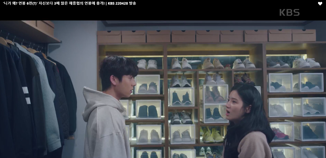 [너에게 가는 속도 493km] 박주현, 자신보다 3배 많은 채종협의 연봉에 충격! - 스타연예 - KBS연예