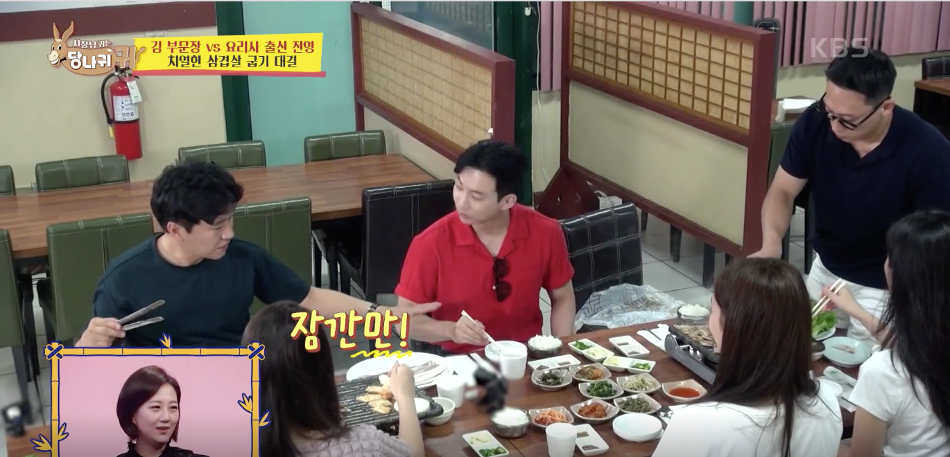 [사장님 귀는 당나귀 귀] 승무원 보스 김형래, 괌에서 ‘삼겹살’ 회식...”6명에 5인분, 관리해야지” - 스타연예 - KBS연예