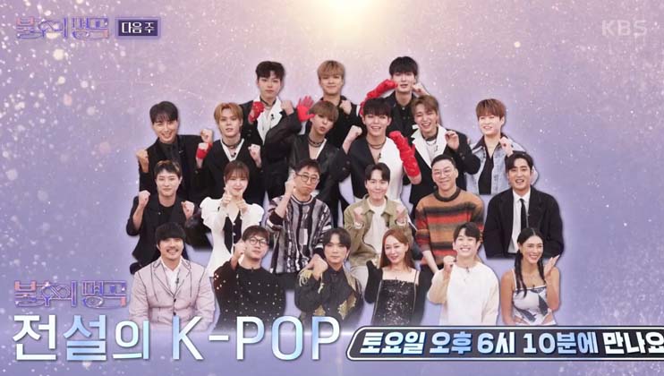 ‘불후의 명곡’ 전설의 K-POP 특집 - 스타연예 - KBS연예