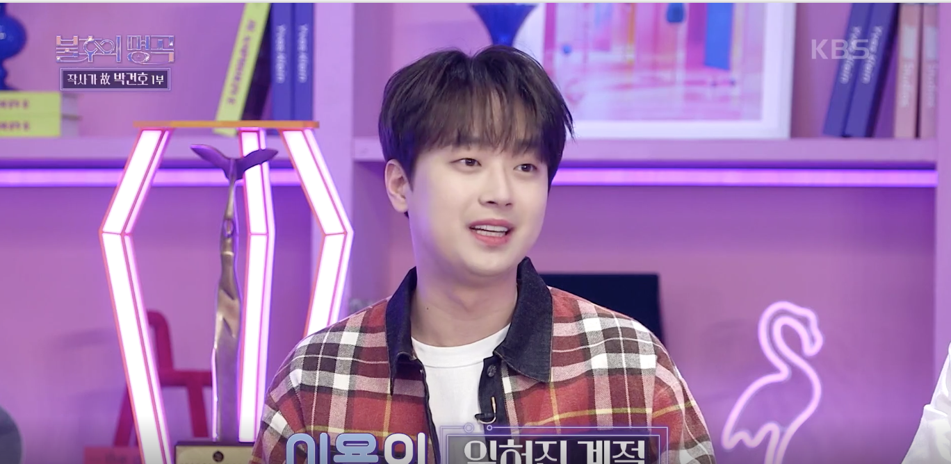 [불후의 명곡] ‘찬또위키’ 이찬원, 3000곡 남긴 박건호 작사가 작품 술술~ - 스타연예 - KBS연예